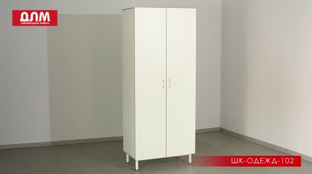 ШКАФ ДЛЯ ПОСУДЫ ШК-ОДЕЖД-102