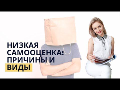 Как поднять самооценку? Самооценка. Вы этого не знали.