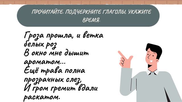 128.Времена глагола 2-е лицо глаголов