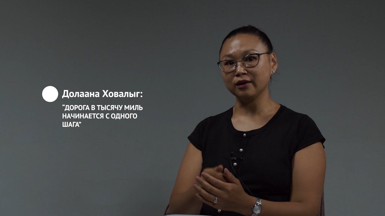 Монологи. Долаана Ховалыг