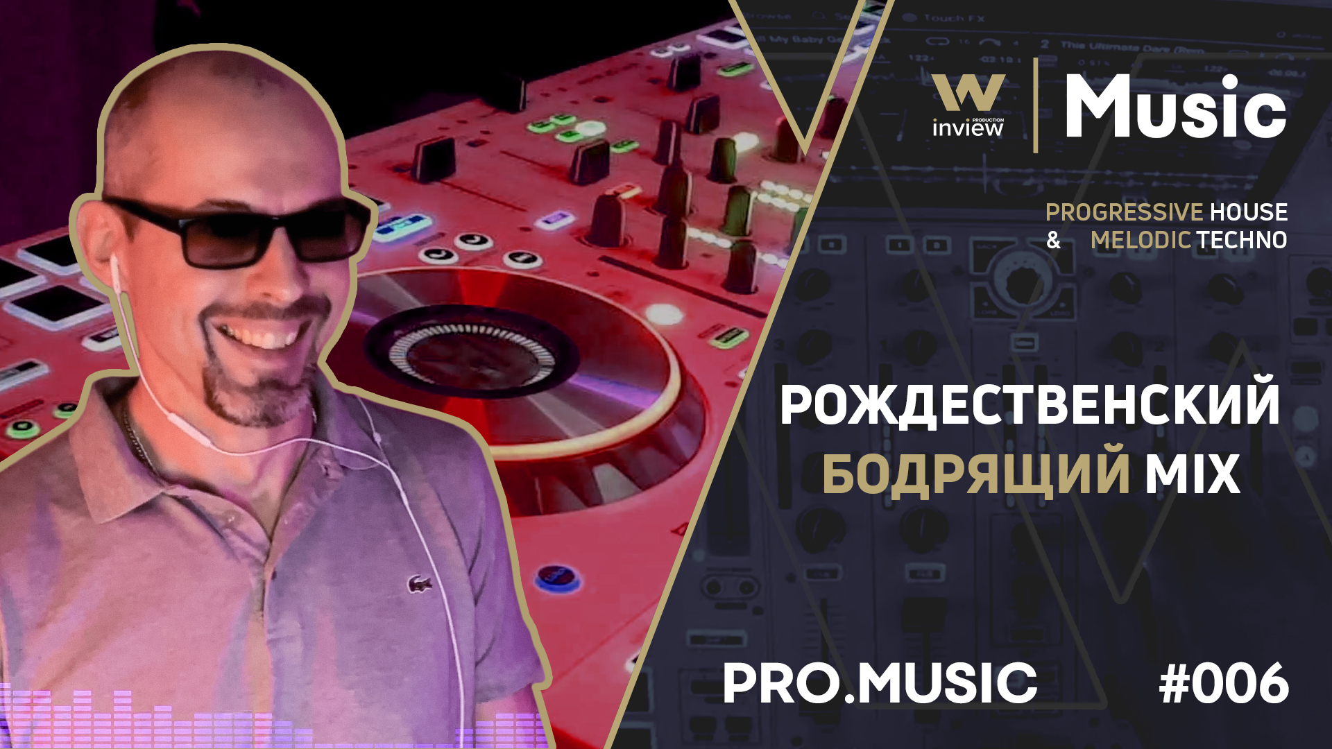 inview-PRO.MIX #006 Рожденственский Progressive
