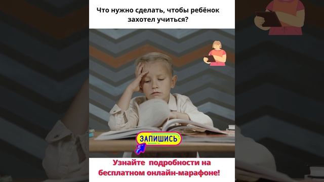 "Научите детей учиться"