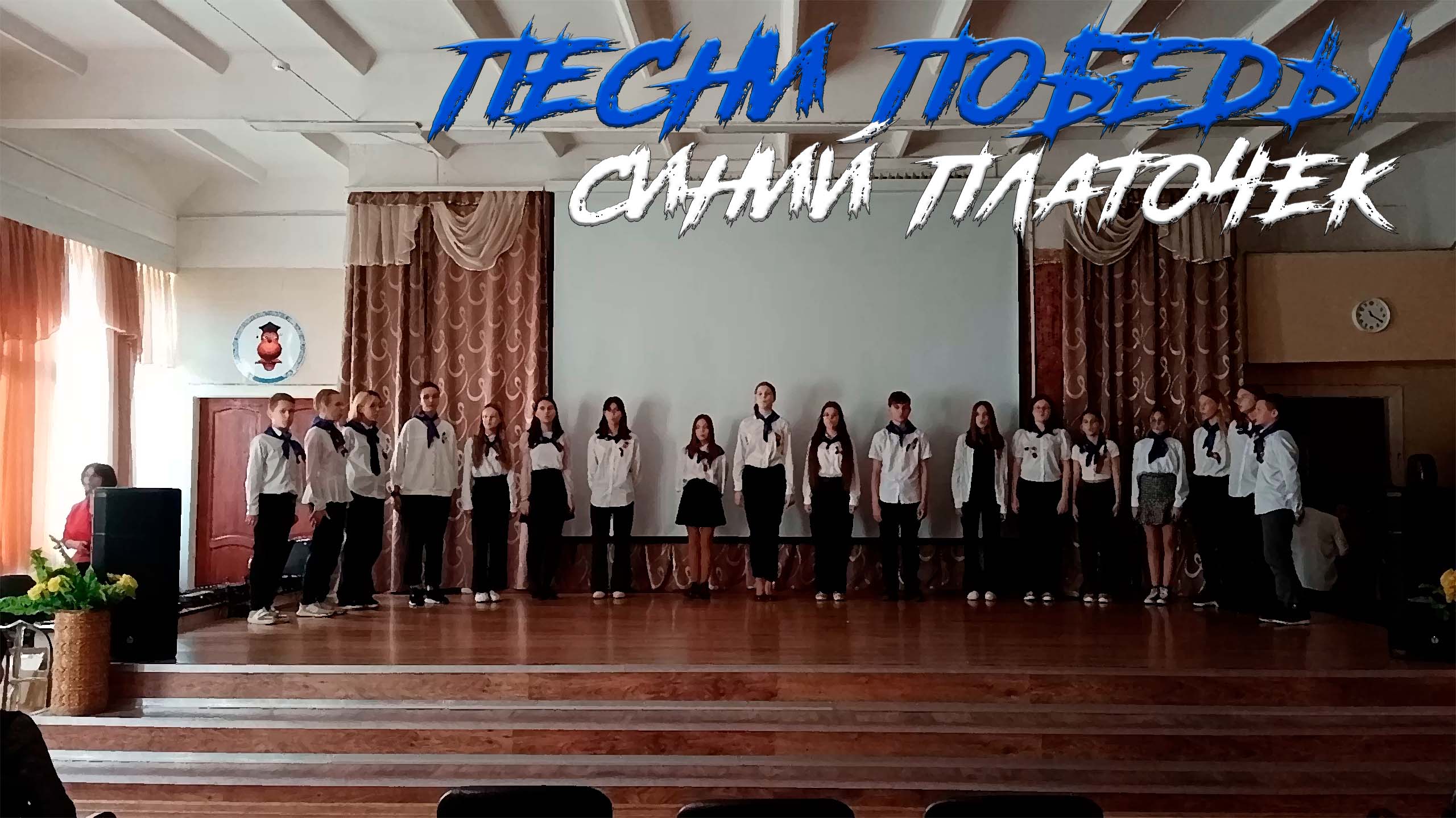 Песни Победы. Синий платочек