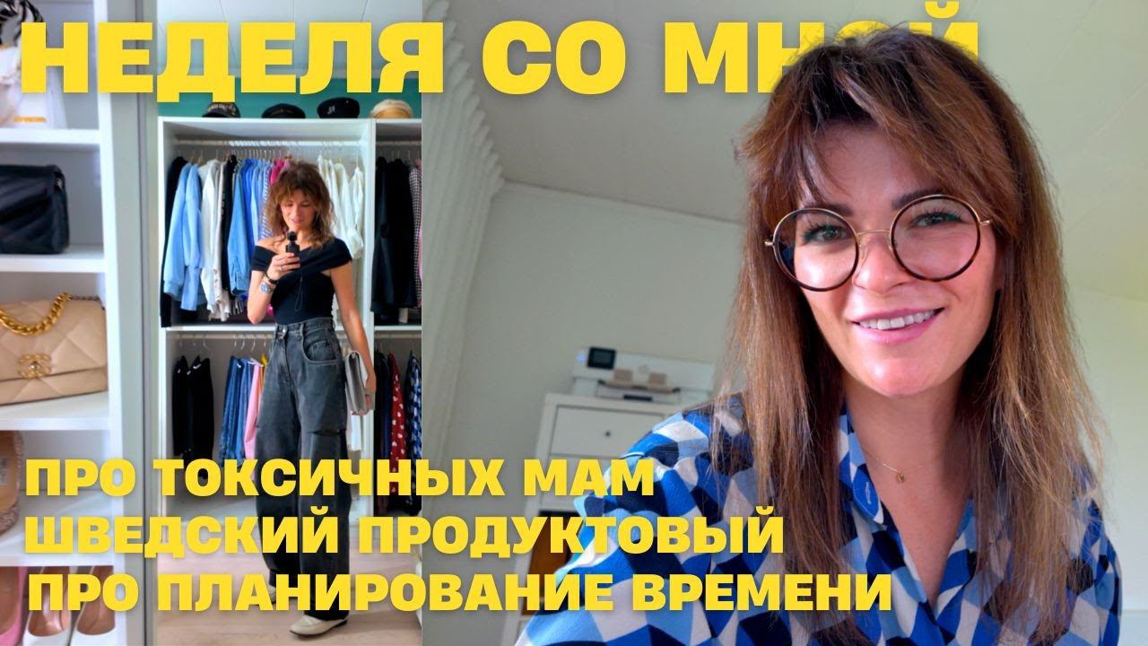 ВЛОГ. Годовщина свадьбы. Токсичные родители.