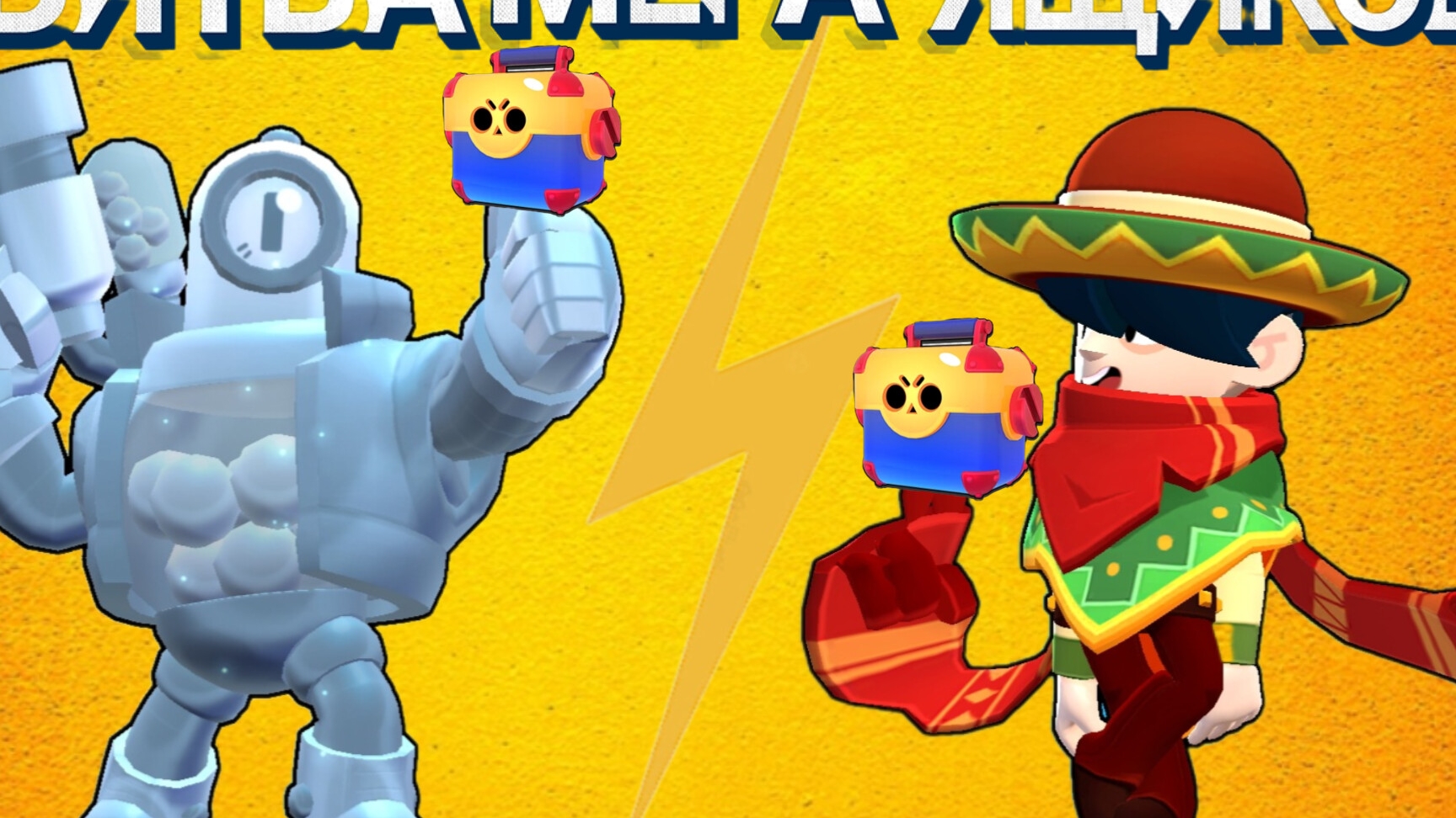 Последнее Открытее МЕГА ЯЩИКОВ С TIMURYEEE