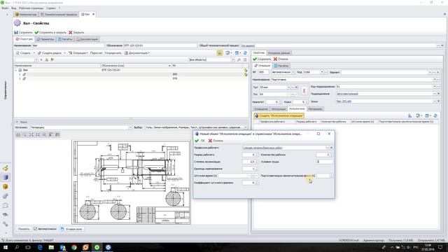 Урок 3 «Единичный технологический процесс». | Курс «T-FLEX Технология»