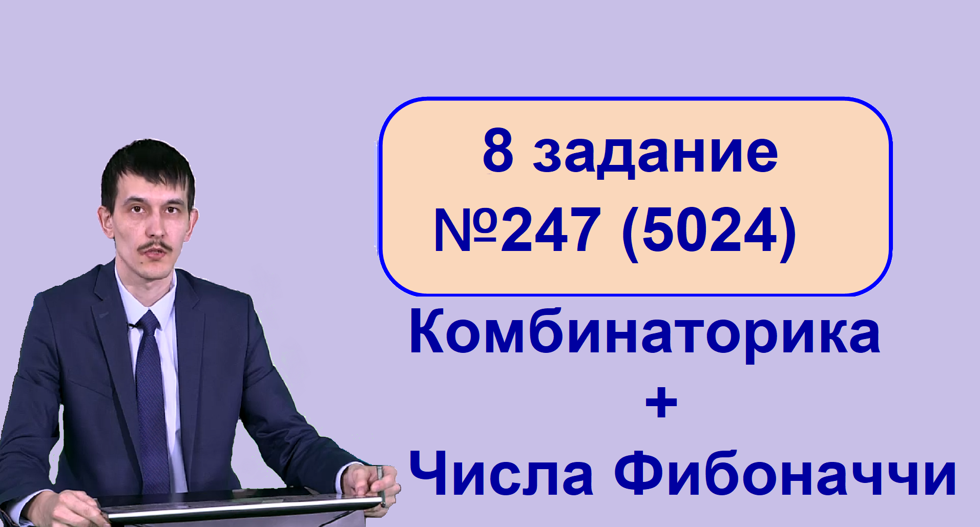 Задание 8 ЕГЭ Информатика 2022. Решение задачи 247(5024) с сайта Полякова. Комбинаторика