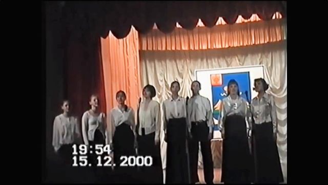 2000г. Вокальный ансамбль "Мелодия". песня "Мариинский Посад".