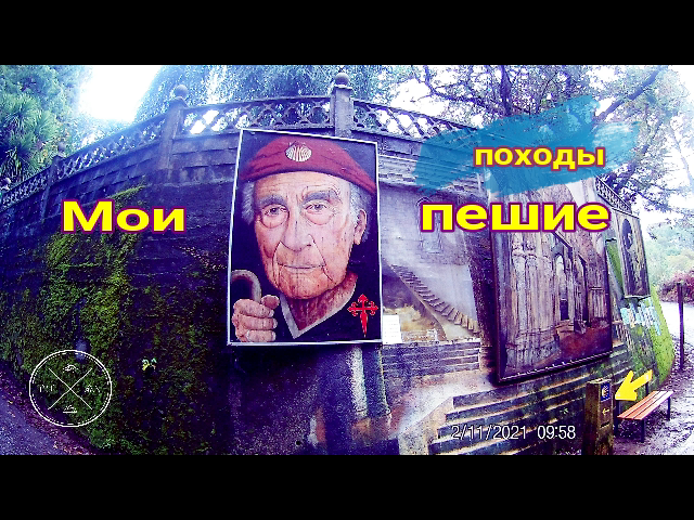 Caminho Santiago.Португальский путь 4 этап.Valenca-Santiago de Campostela 01.11.-07.11.2020г.