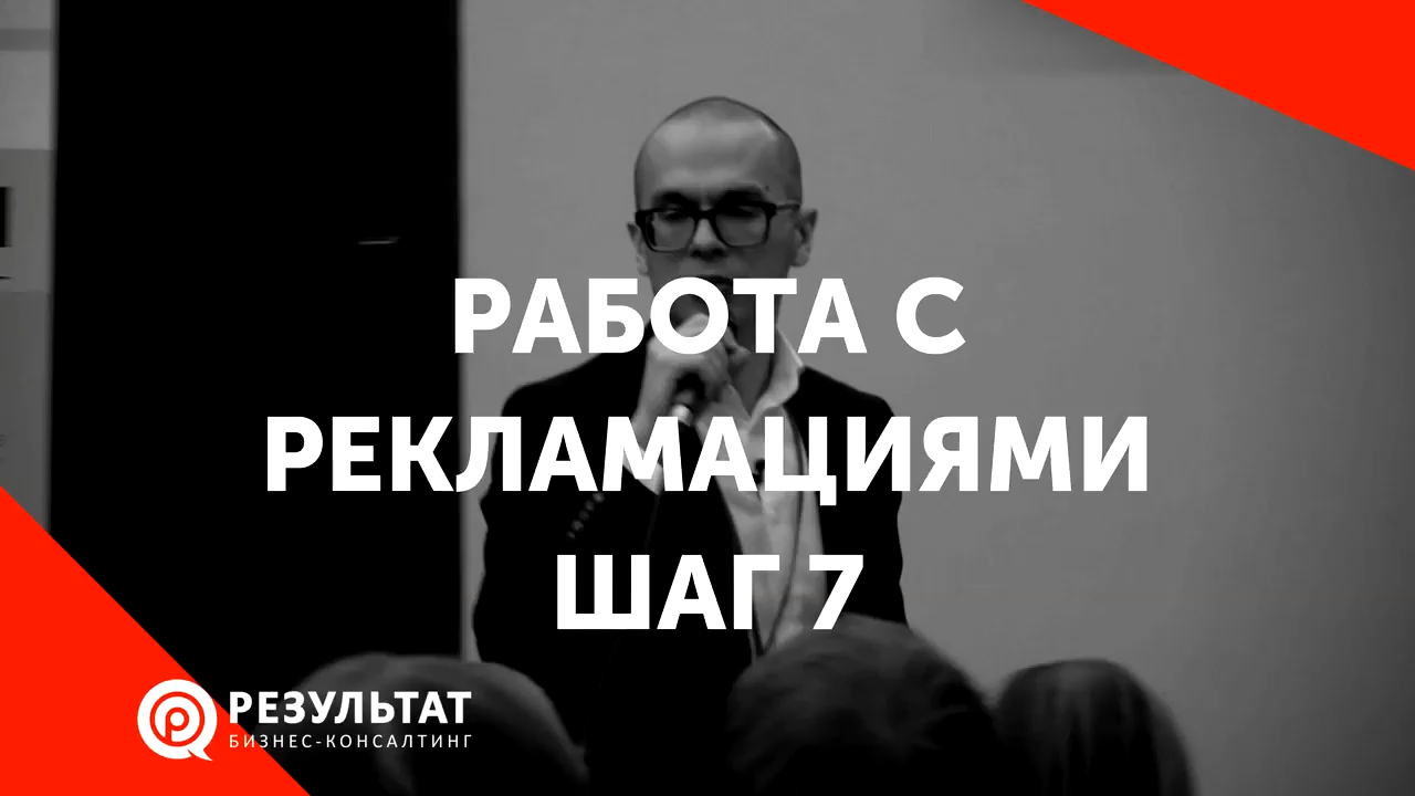 Работа с рекламациями:  Шаг 7 - Дзидока - остановитесь, чтобы стать лучше