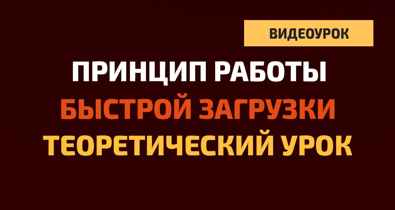 Принцип работы быстрой загрузки (fastDL). Теоретический урок