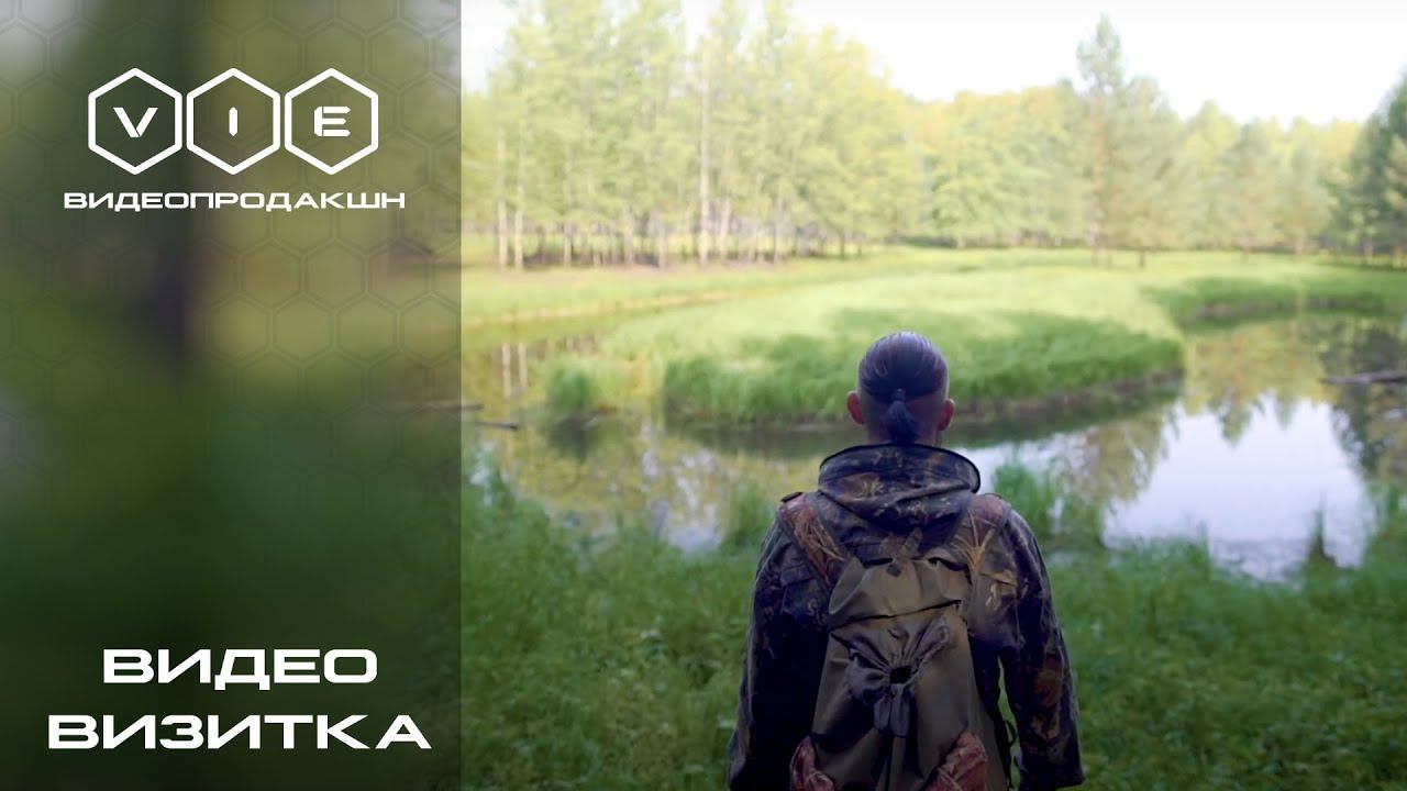 Видео визитка | Красота леса | Видео продакшн "VIE Films"