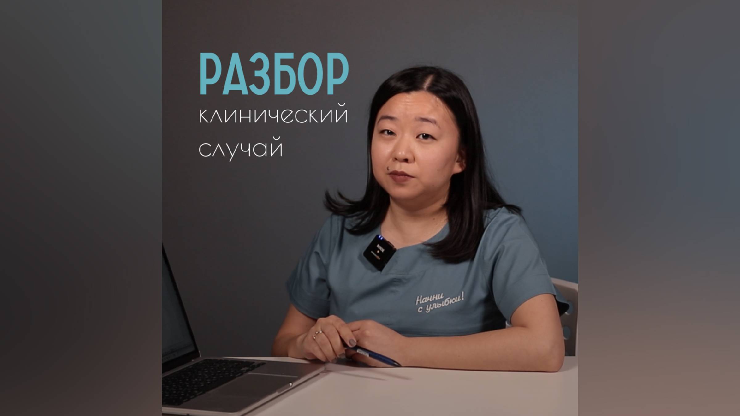 РАЗБОР случая: коррекция центральной линии и создание места под имплантацию