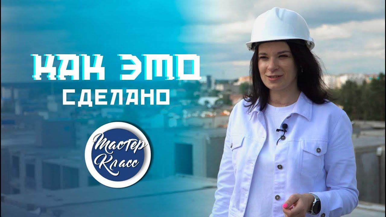 МК: как это сделано? | Как делают панельные дома?