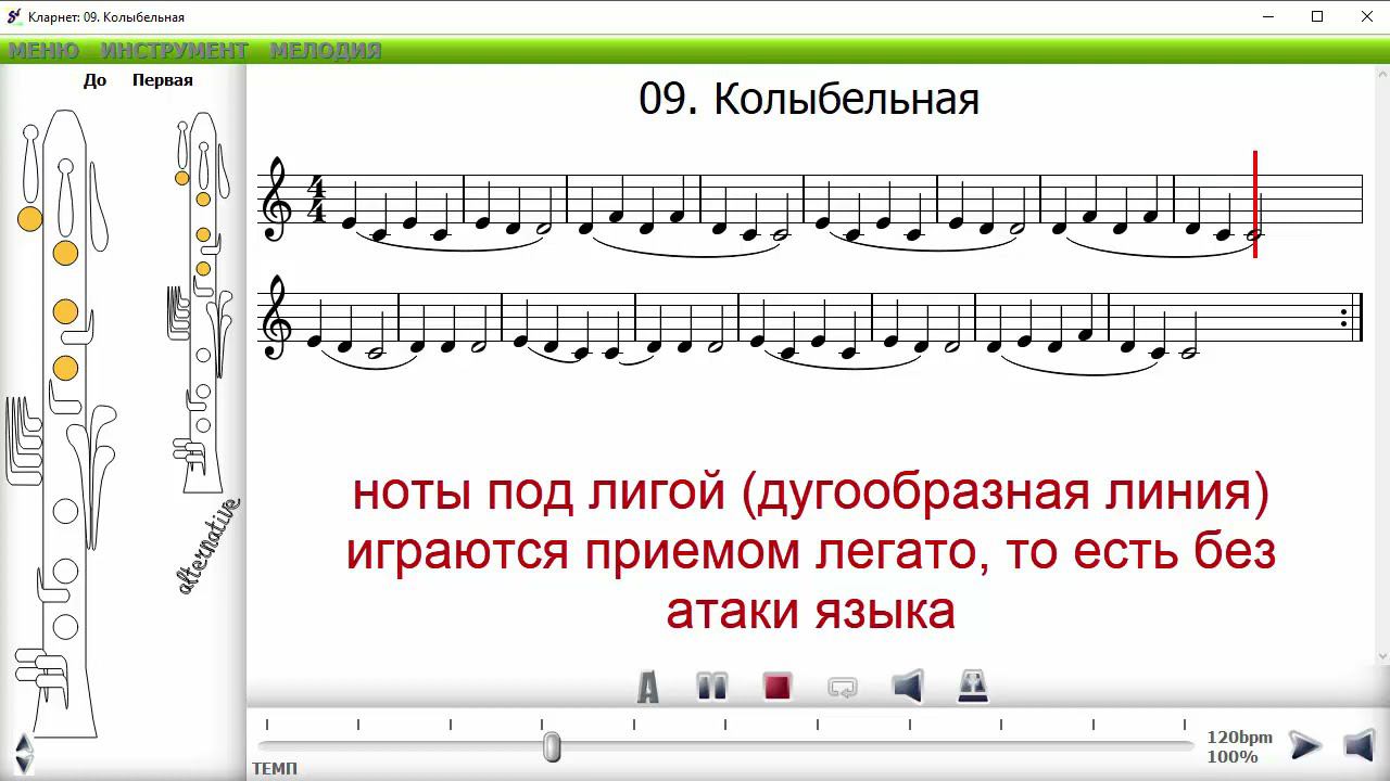 Хрестоматия кларнет пьеса 09 "Колыбельная"