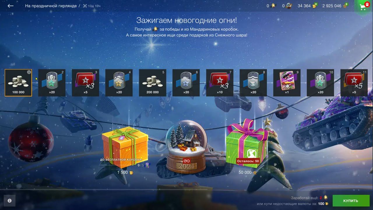 Вот это слив!!!! 50 новогодних коробок в Танки Блиц. Jarrad