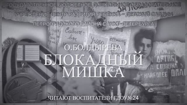 Адаменко Н. Е., Синельникова И.М., Шахова А.А., Мебония Л.Р., педагоги ДОО №24