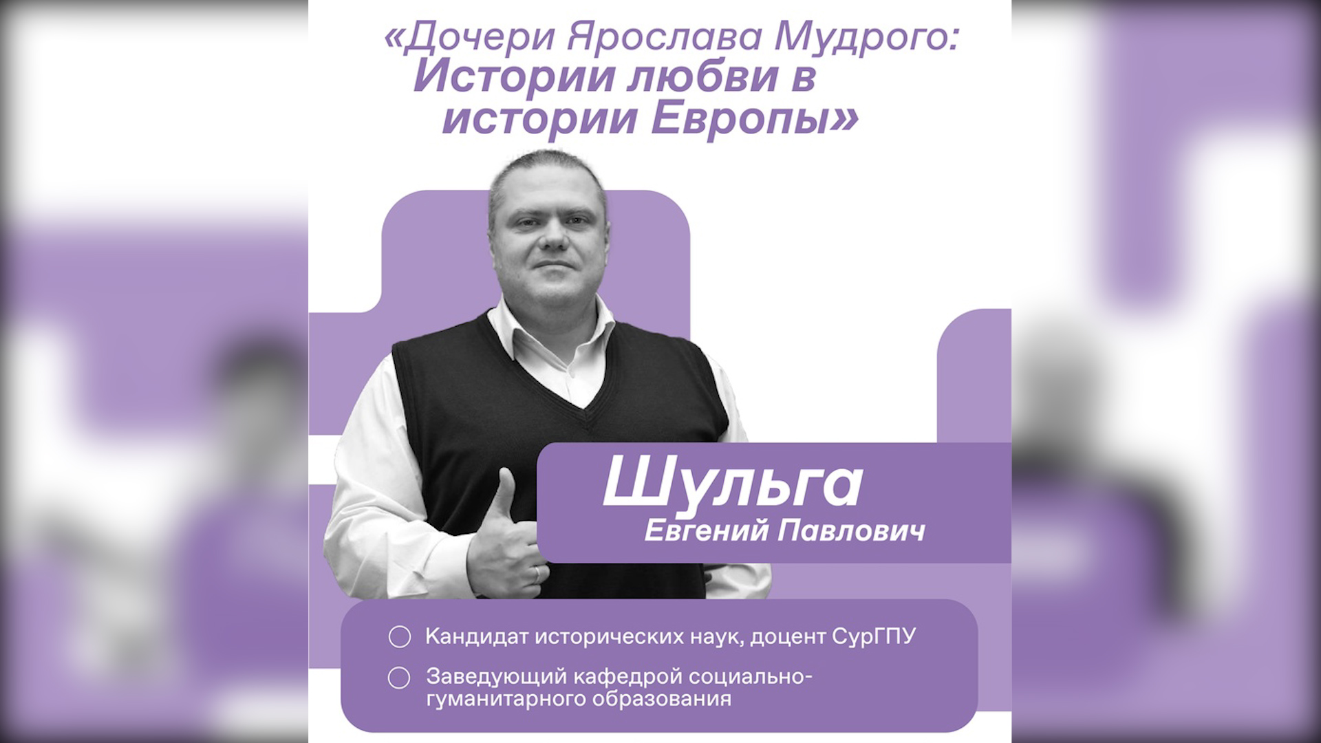 "Дочери Ярослава Мудрого: Истории любви в истории Европы"