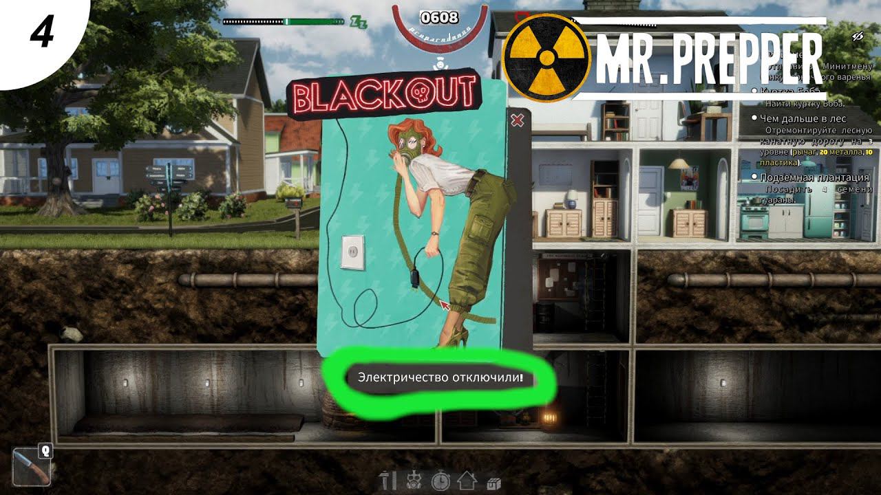 Без электричества.#4 Mr. Prepper.Прохождение.