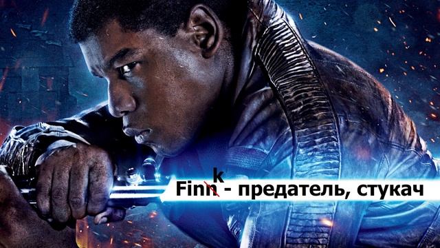 Политическая расшифровка Звёздные Войны 7 эпизод. Пробуждение силы. Правдозор