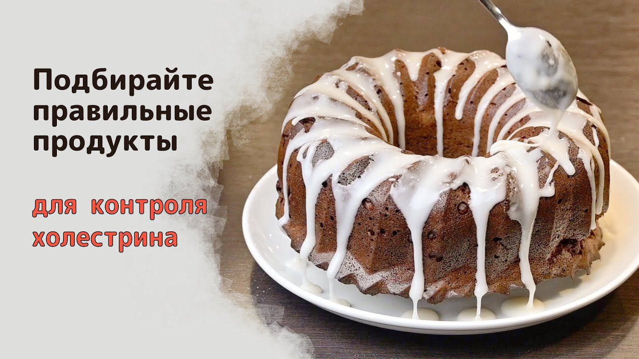 Питательный и вкусный КЕКС – подходит людям с повышенным холестерином