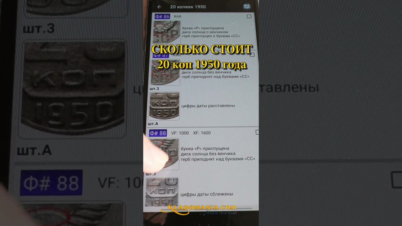 СКОЛЬКО СТОИТ РЕДКАЯ МОНЕТА 20 коп 1950 года. КЛАДОМАНИЯ. #shorts