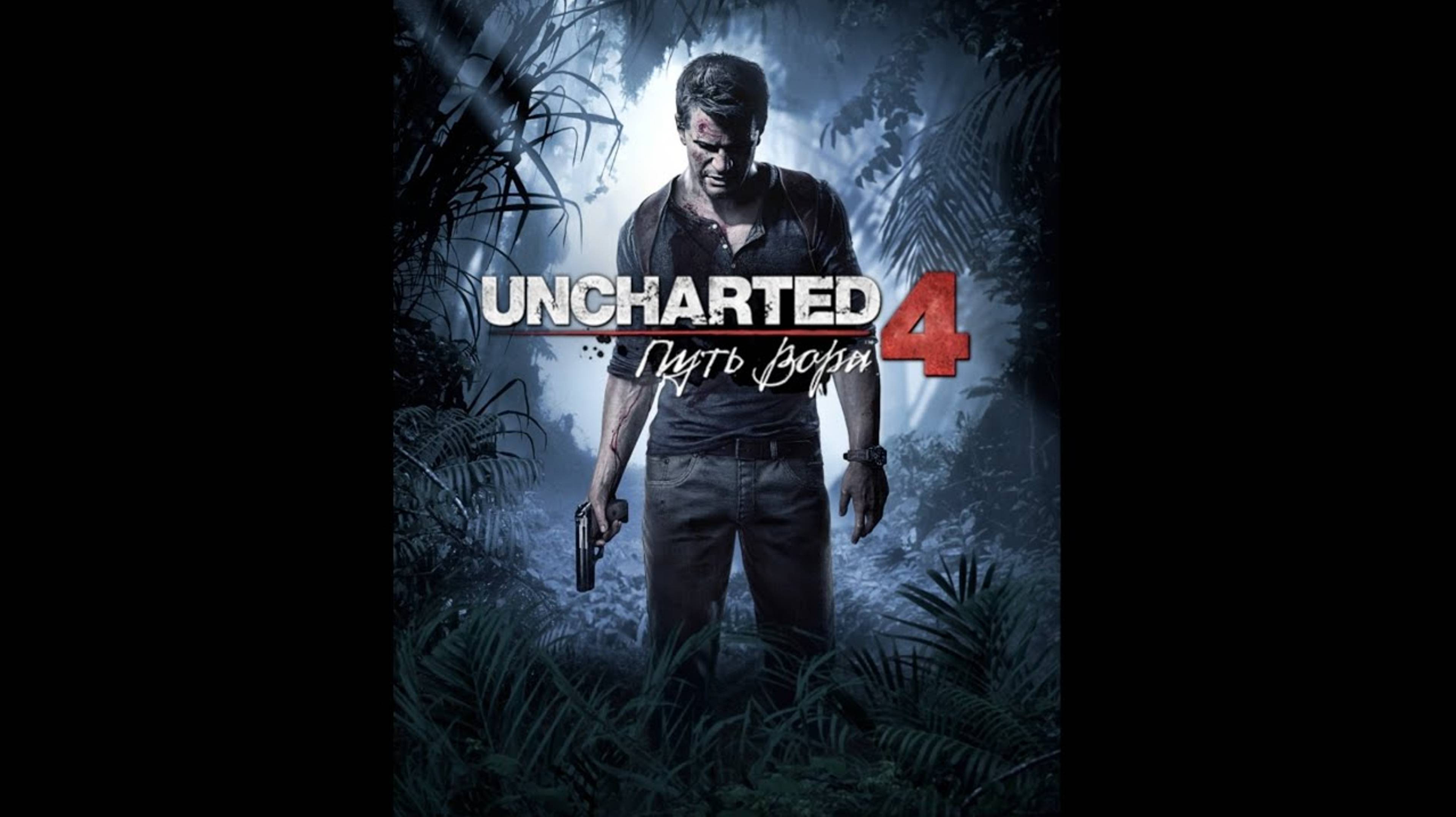 СТРИМ ПО Uncharted 4 путь вора#9 // ПРОХОЖДЕНИЕ