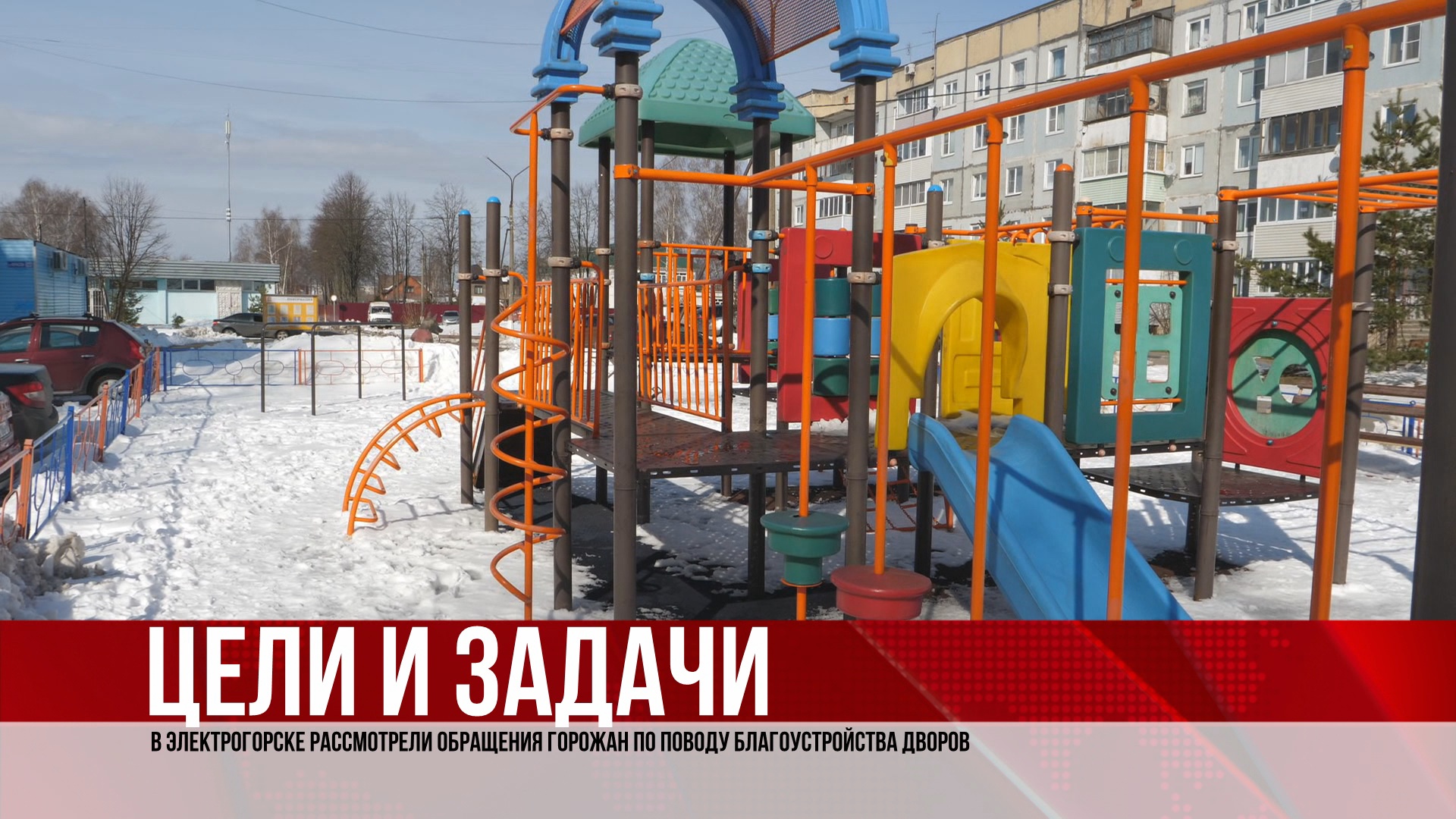 В Электрогорске рассмотрели обращения горожан по поводу благоустройства дворов. (06.04.22).MP4