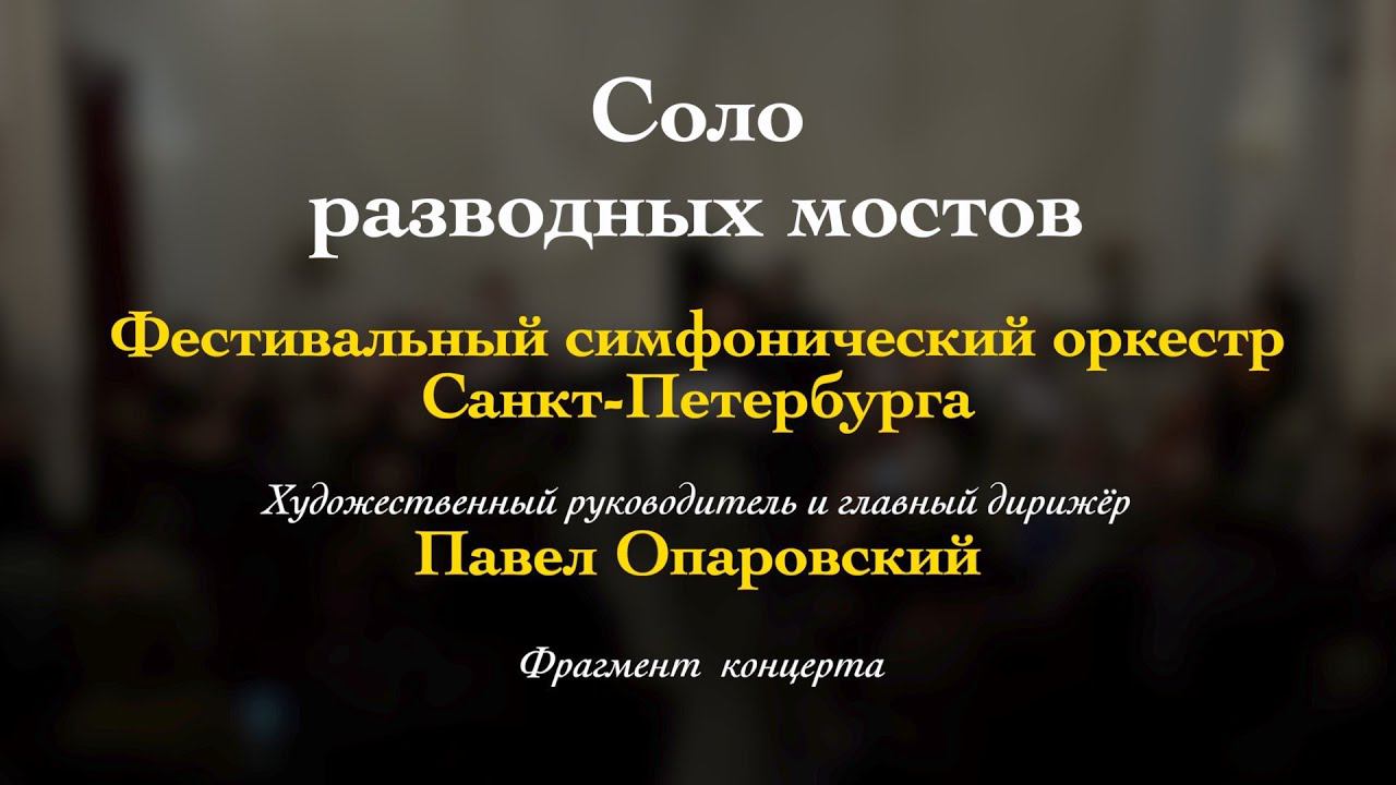 И. Хандошкин. Концерт для альта с оркестром. Мария Островская (альт)