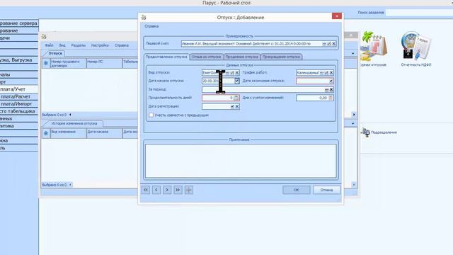 Журналы отпусков и больничных листов. Парус Бюджет 10 Модуль Заработная плата
