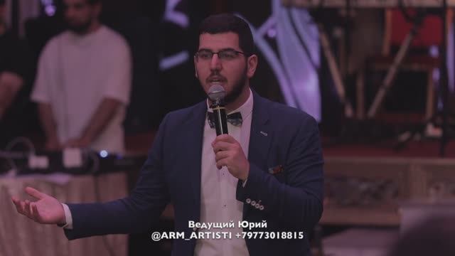 75.000 руб. Ведущий армянин ЮРИЙ на свадьбу от агентства Армины БРУМ +79773018815 @armine_event