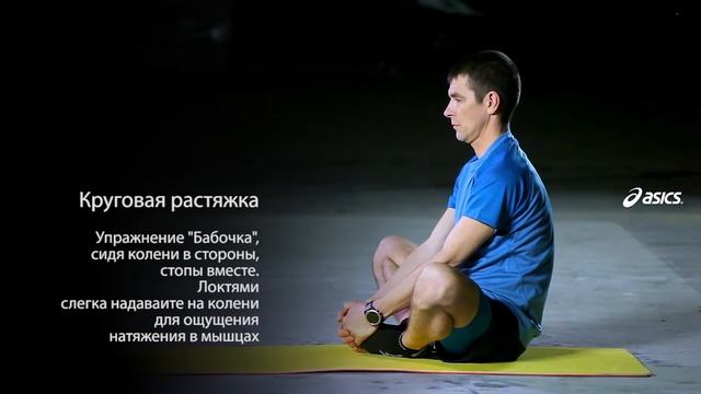 Растяжка после тренировки