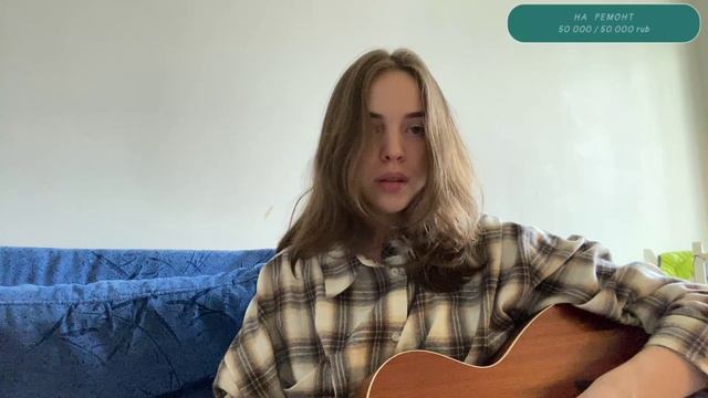 Кристина Кошелева - Стена белая (Naushko acoustic cover)