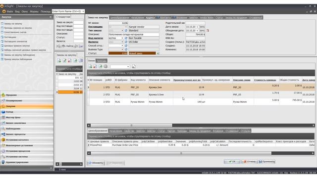 Планирование потребности материалов в Insight