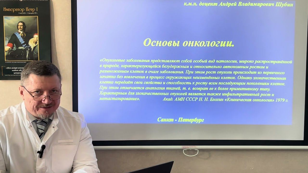 Основы онкологии (редактированная версия, часть I).