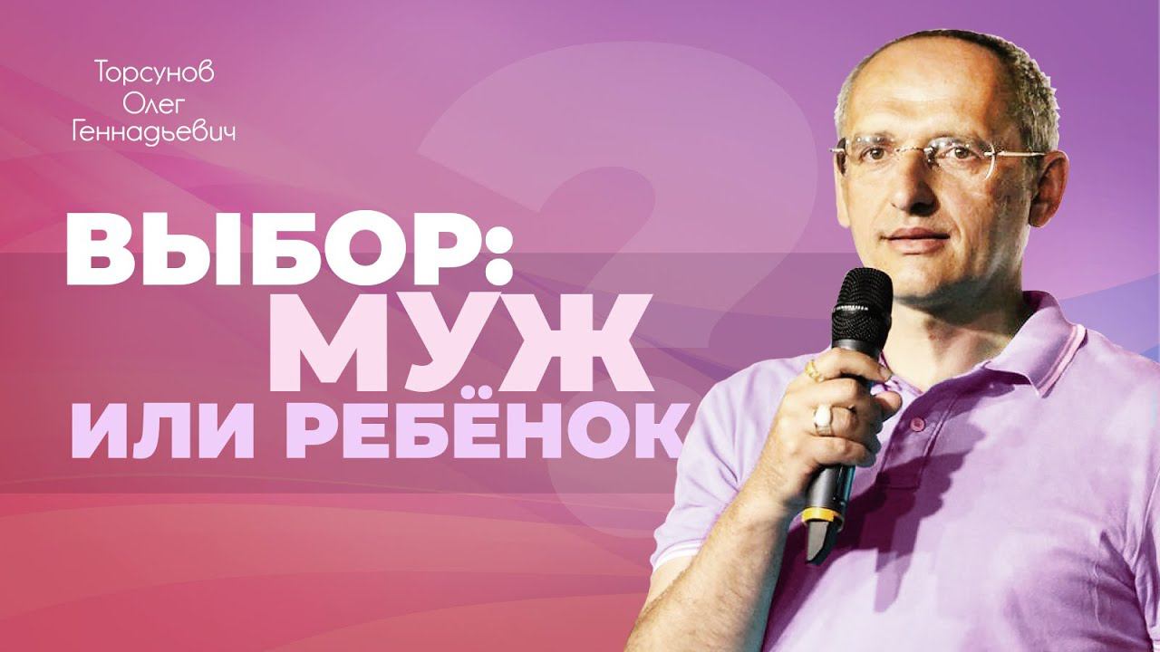 Как не расстаться после рождения ребёнка? (Торсунов О. Г.)