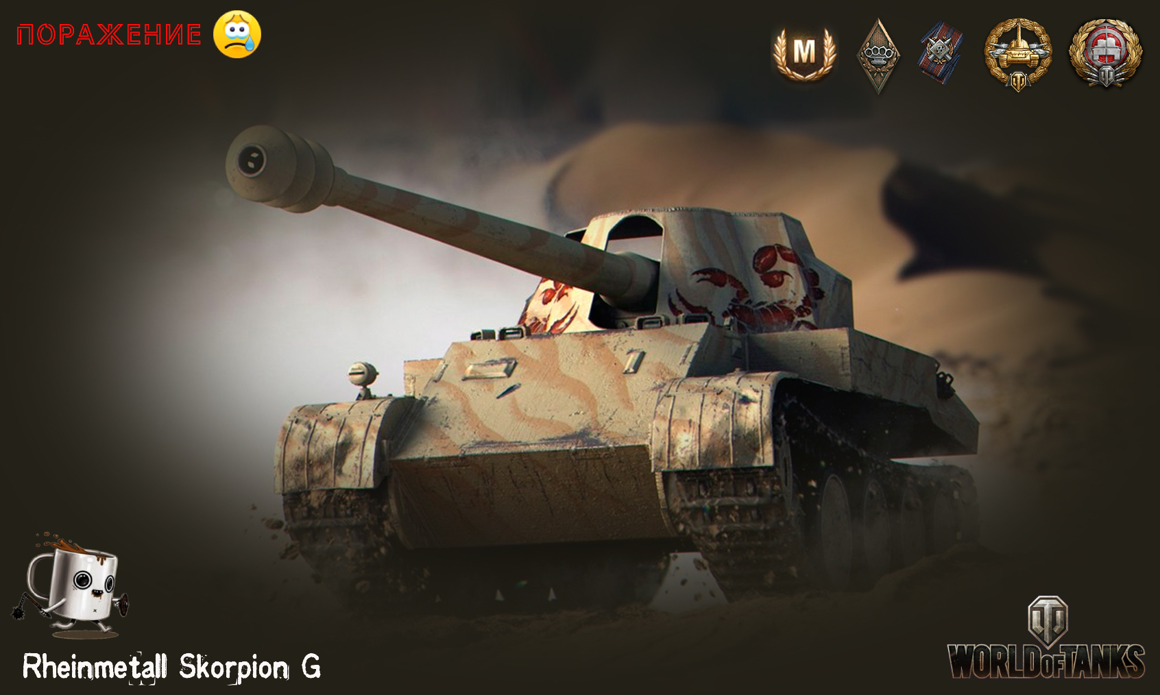 Skorpion G - Мастер