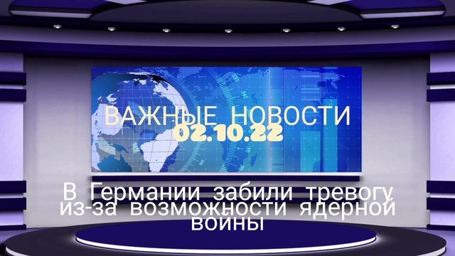 В Германии забили тревогу из-за возможности ядерной войны