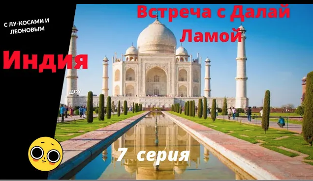 Далай-Лама , встреча с личным переводчиком Геше Лхакдор  2022 май.