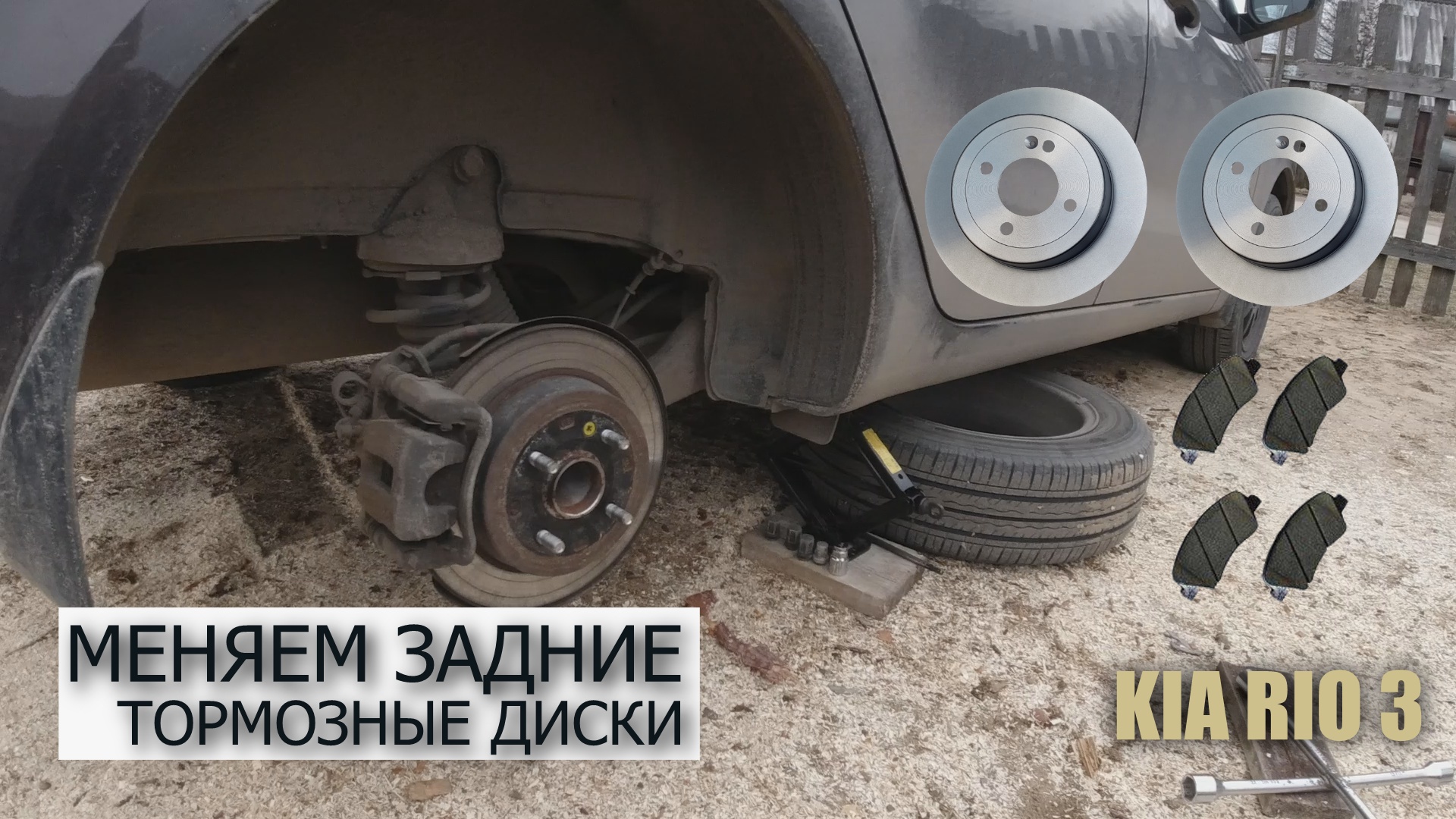 Замена задних тормозных дисков на КИА РИО 3