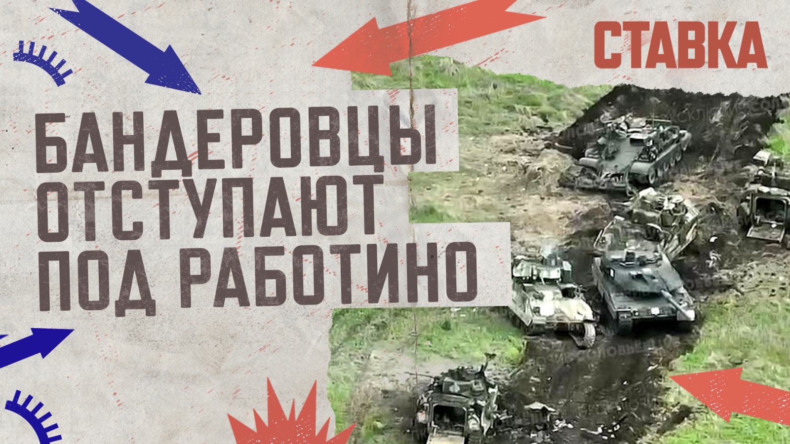 СВО 29.12 | ВСУ отступают под Работино | Разгромлена колонна ВСУ в Авдеевке | СТАВКА