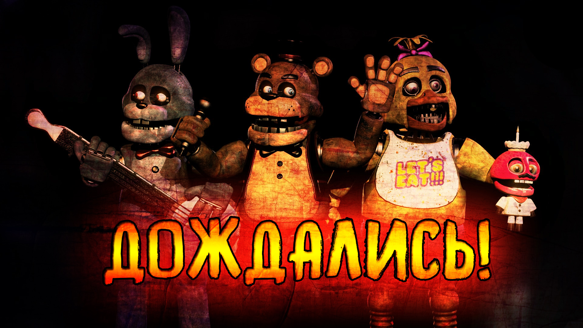 Щупаем FNAF Plus Своими Лапками [FNAF +]