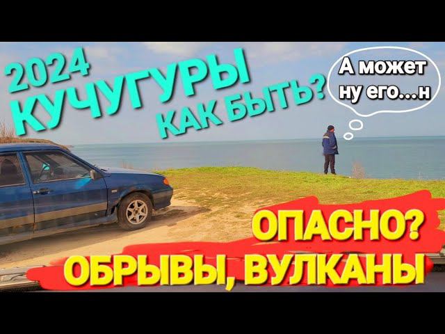 Купил участок онлайн! #Кучугуры. - Вулканы, обрывы, страшно! А может ну его...На ...