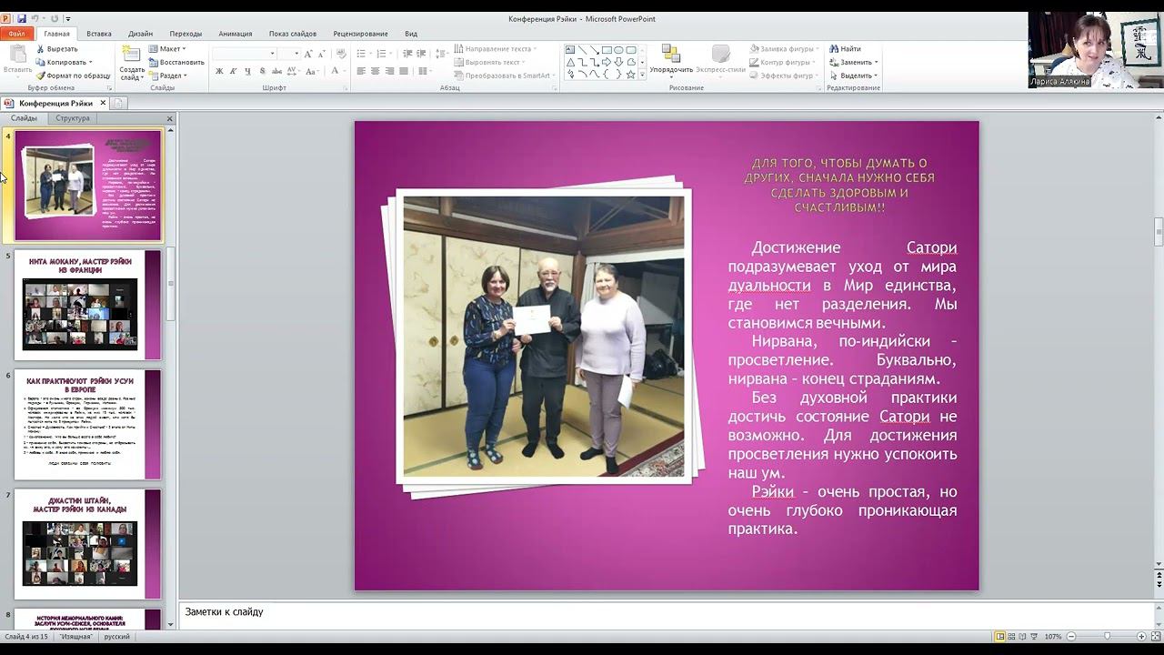 Обзор Конференции от 15.08.23, посвященной дню рождения Микао Усуи