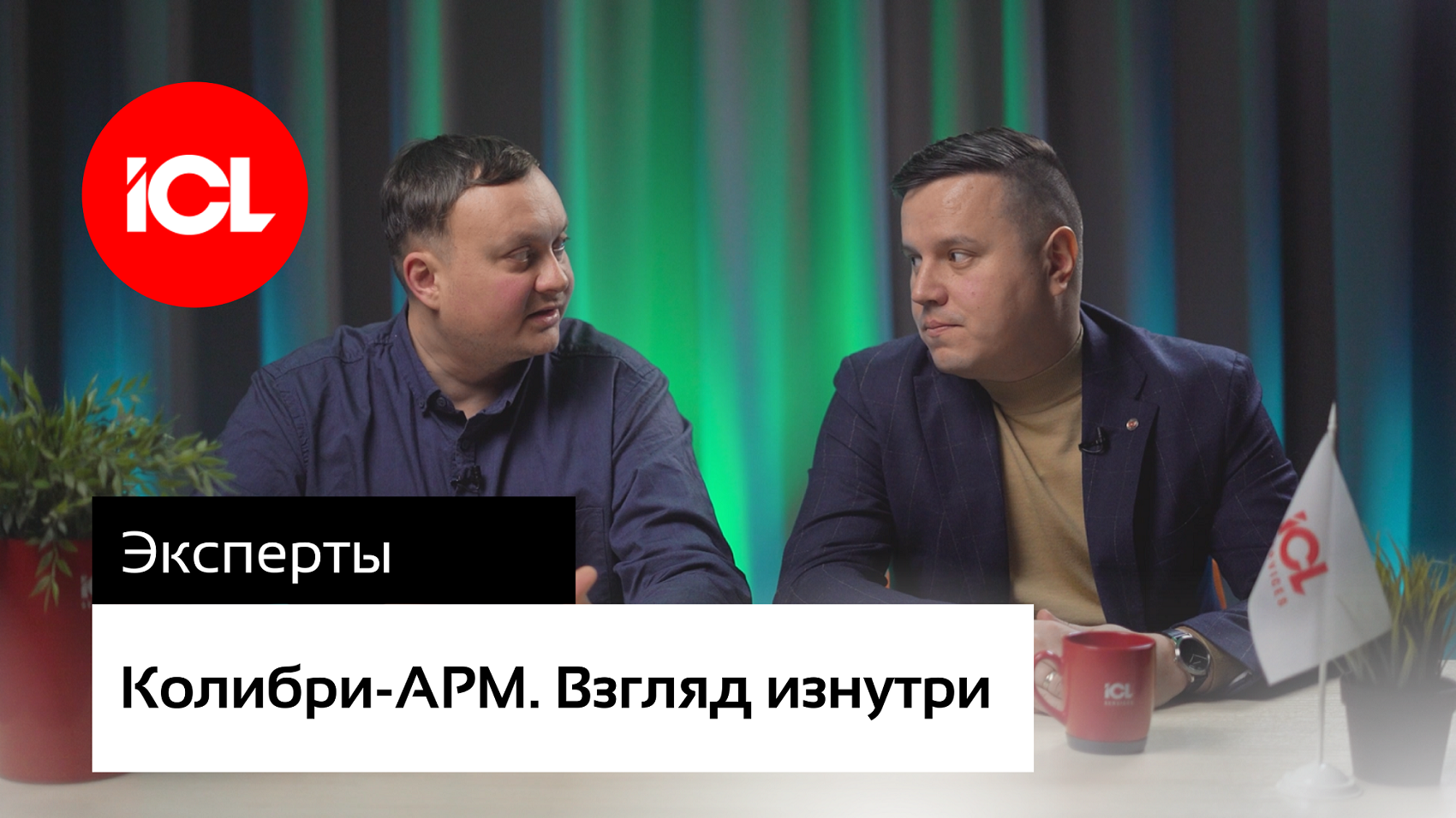 Колибри-АРМ. Управление парком рабочих мест по принципу «единого окна». Импортозамещение