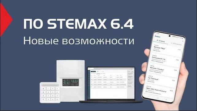 ПО STEMAX 6.4