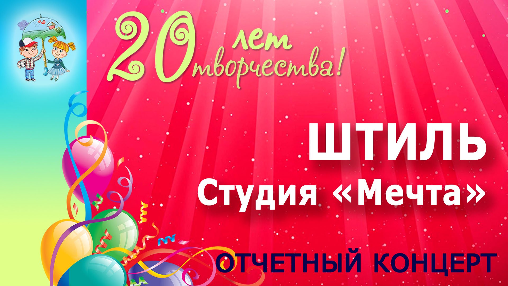 Театр танца "Мечта" - Штиль