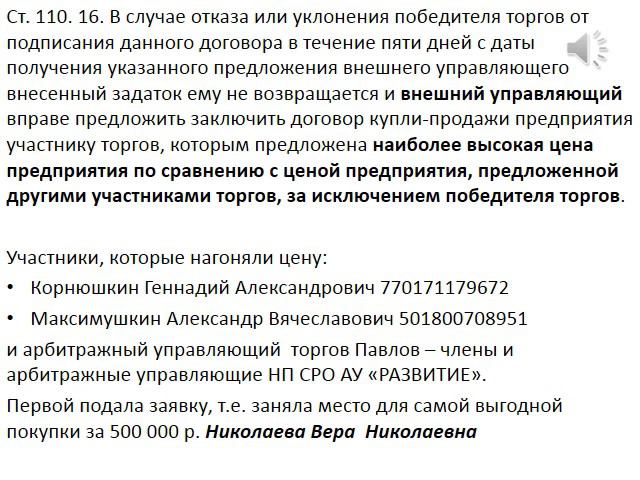 Как проходят аукционы по банкротству (включите титры)