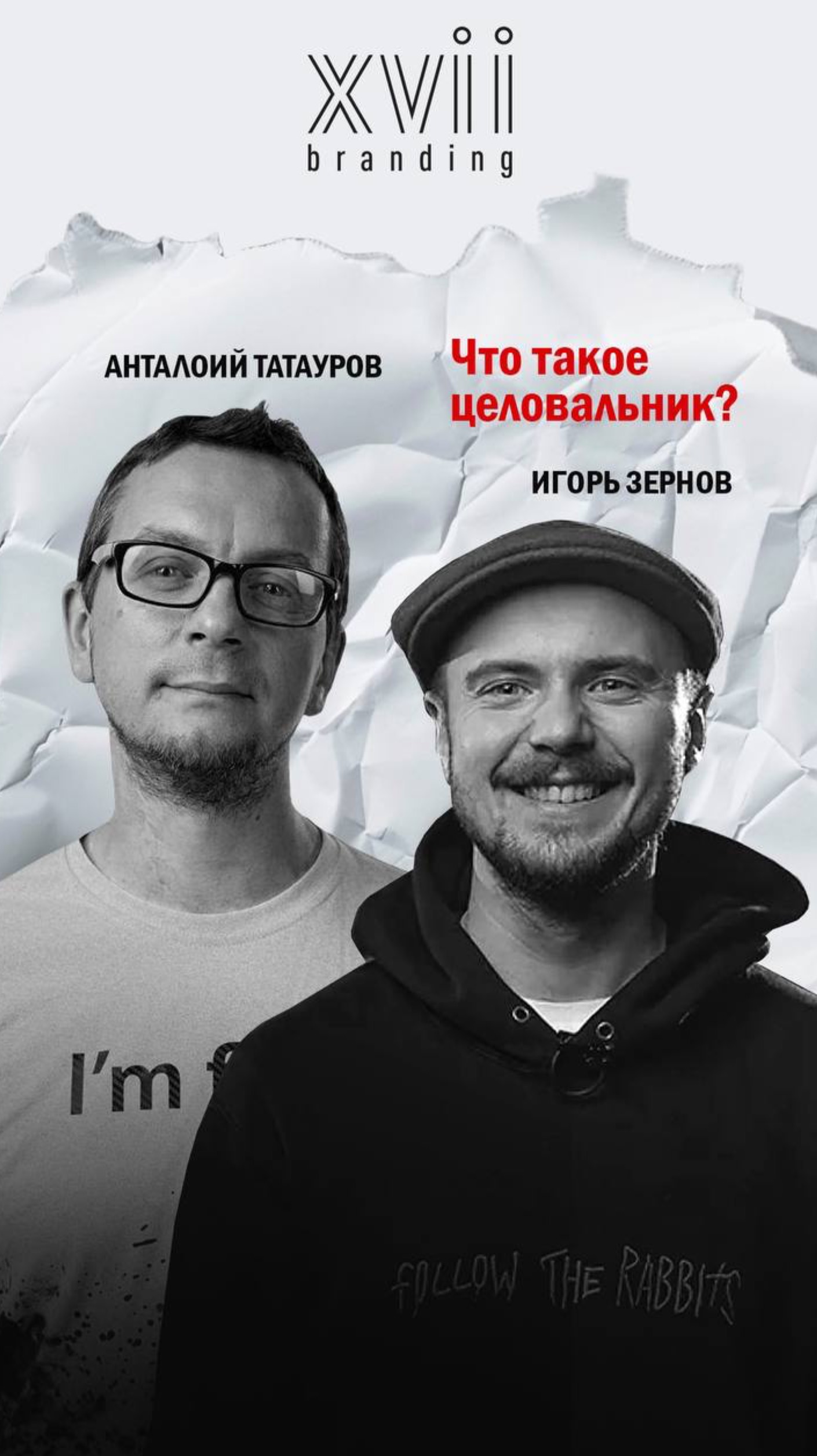 DIY_NAMING X Целовальник