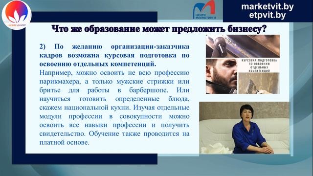 Что образование может предложить бизнесу в решении кадрового вопроса. Витебск